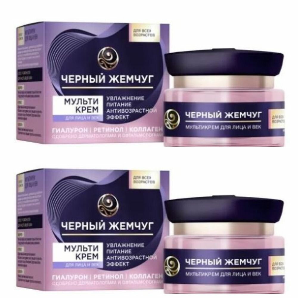 Черный жемчуг Мультикрем для лица и век, 46 мл - 2 шт