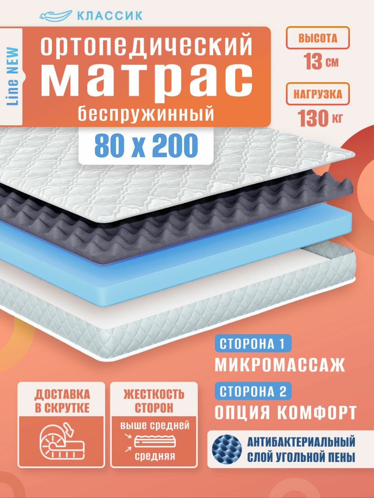 Матрас 80х200 см, классик, Ортопедический, Беспружинный, высота 13 см, с массажным эффектом