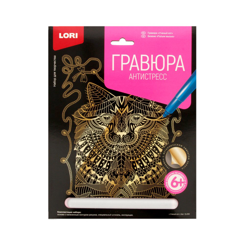 Lori Гравюра Антистресс Ученый кот, большая с эффектом золота 18 х 24 см, Гр-545-EN57