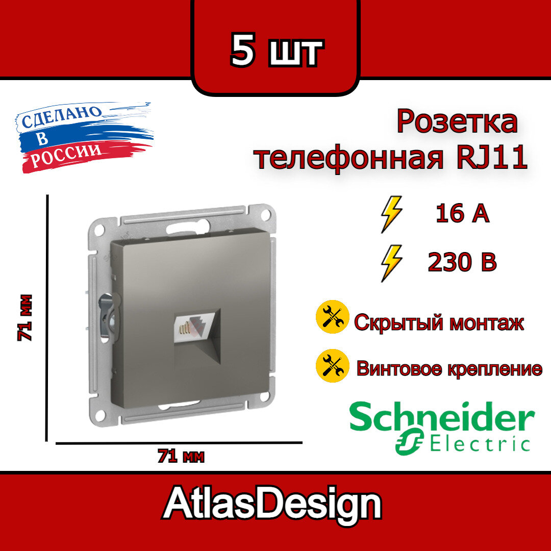 Розетка телефонная, RJ11, механизм, сталь, Schneider Electric AtlasDesign