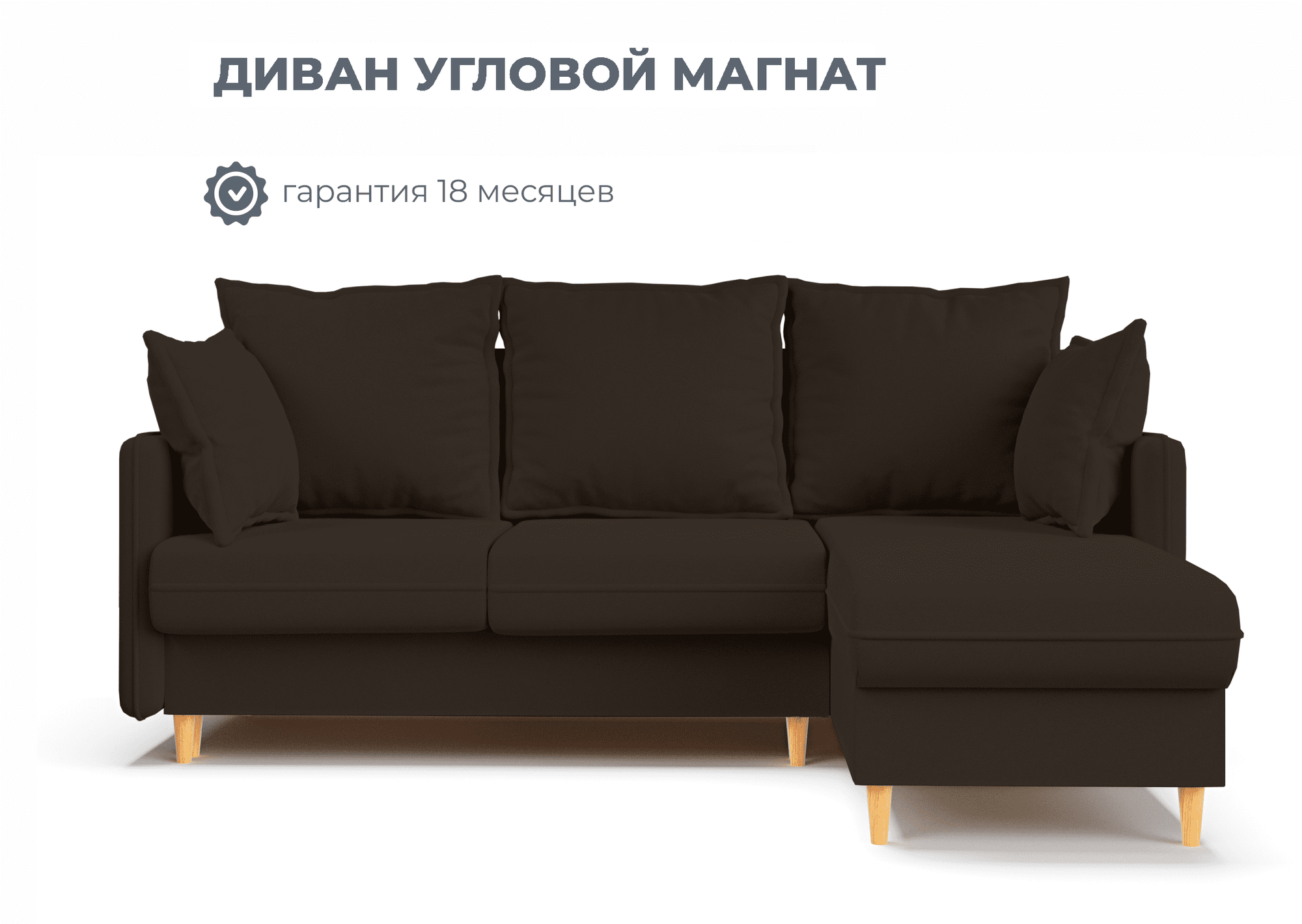 Диван угловой, раскладной Магнат, Легкомаркет, в цвете темно-коричневый (Велутто 24)