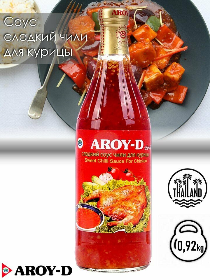 Соус AROY-D чили сладкий для курицы 920г CHILI sweet sauce for chicken (Арой-Д) Тайланд