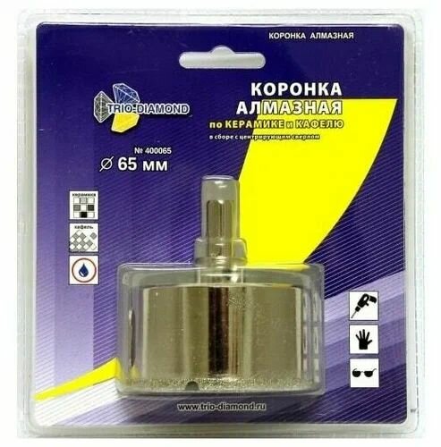 Коронка алмазная по керамике и кафелю с центрирующим сверлом 65 мм Trio Diamond