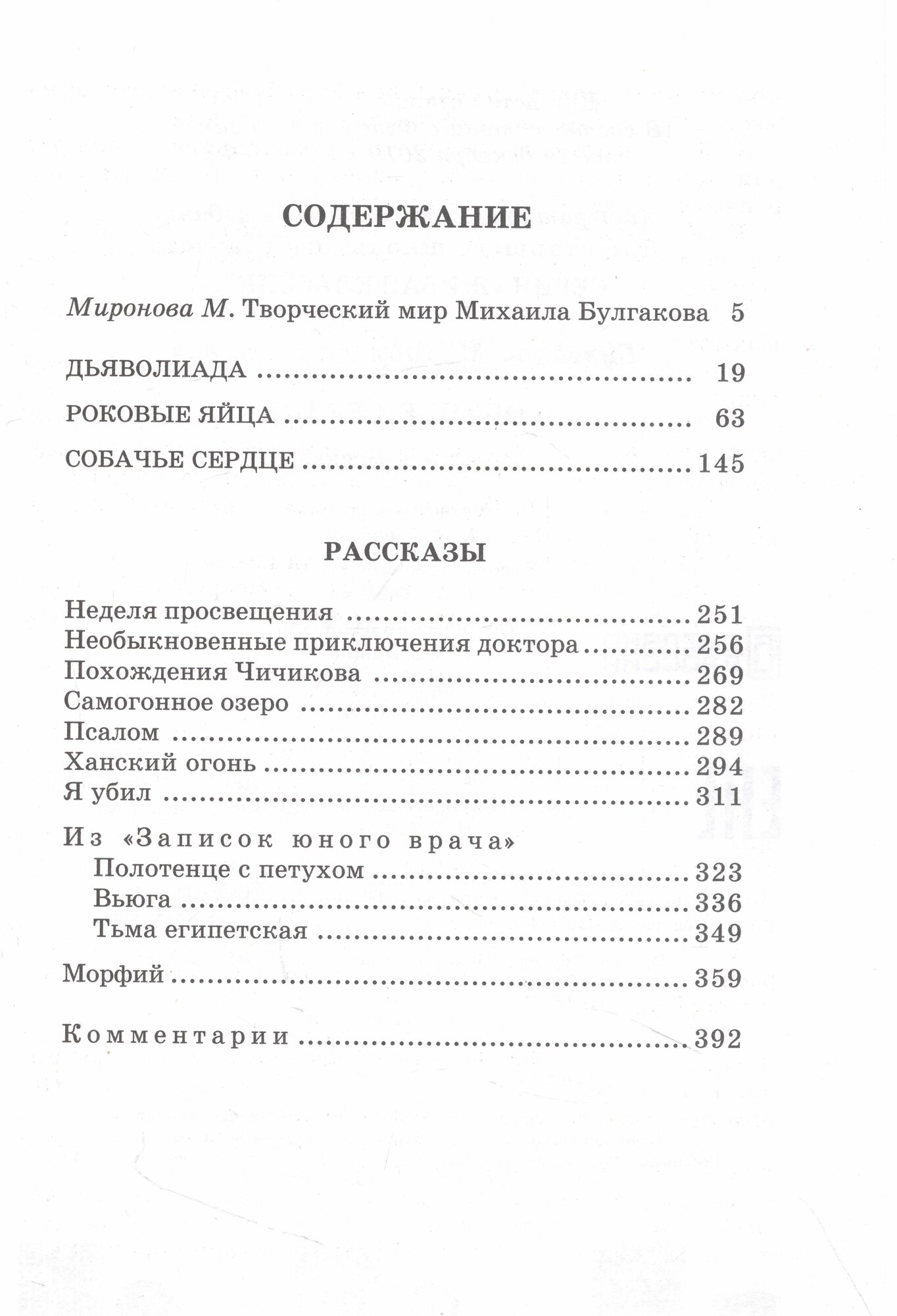 Собачье сердце — фото 1