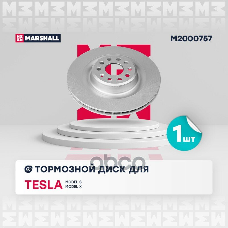 Тормозной диск задн. (с покрытием) Tesla Model S 12- / Model X 15- (M2000757) MARSHALL арт. M2000757