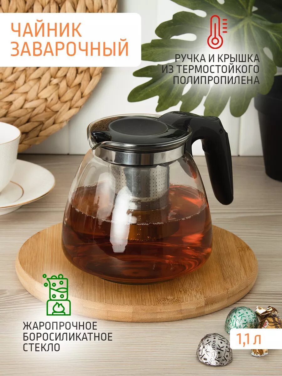 Чайник заварочный 1.1 л стеклянный