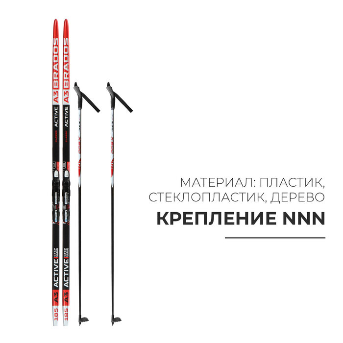 Комплект лыжный: пластиковые лыжи 185 см с насечкой, стеклопластиковые палки 145 см, крепления NNN, цвета микс, 796554