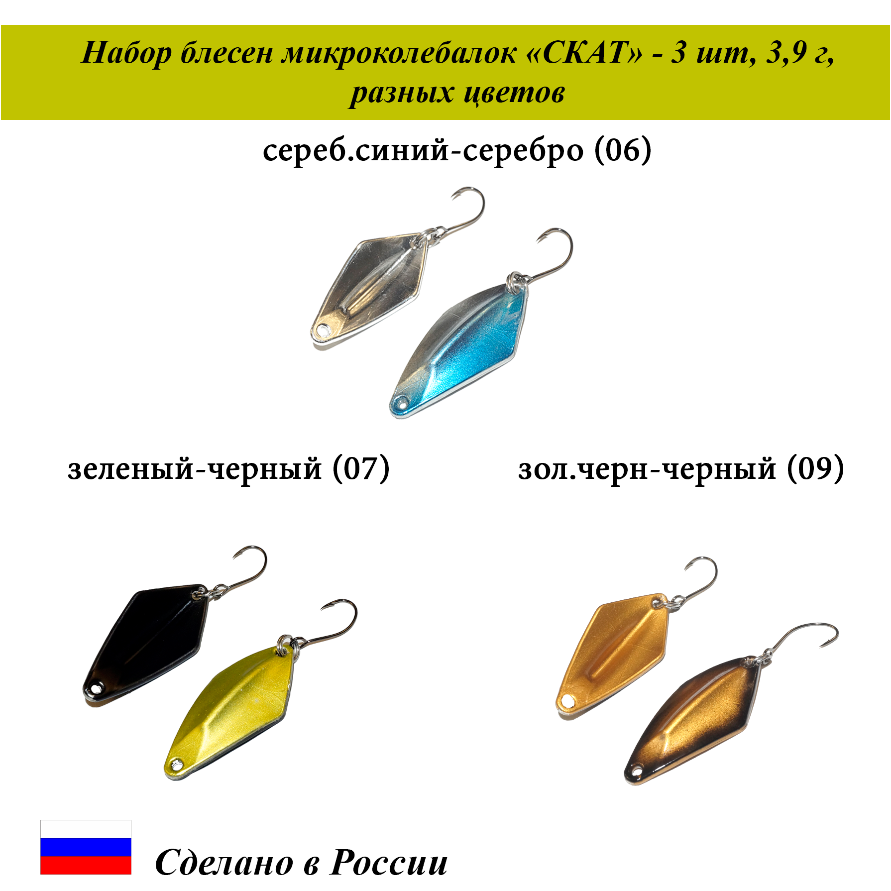 Блесна для рыбалки микроколебалка "Скат" Cargo 3,9 г, L-3,4см. Набор 3шт. 06 07 09
