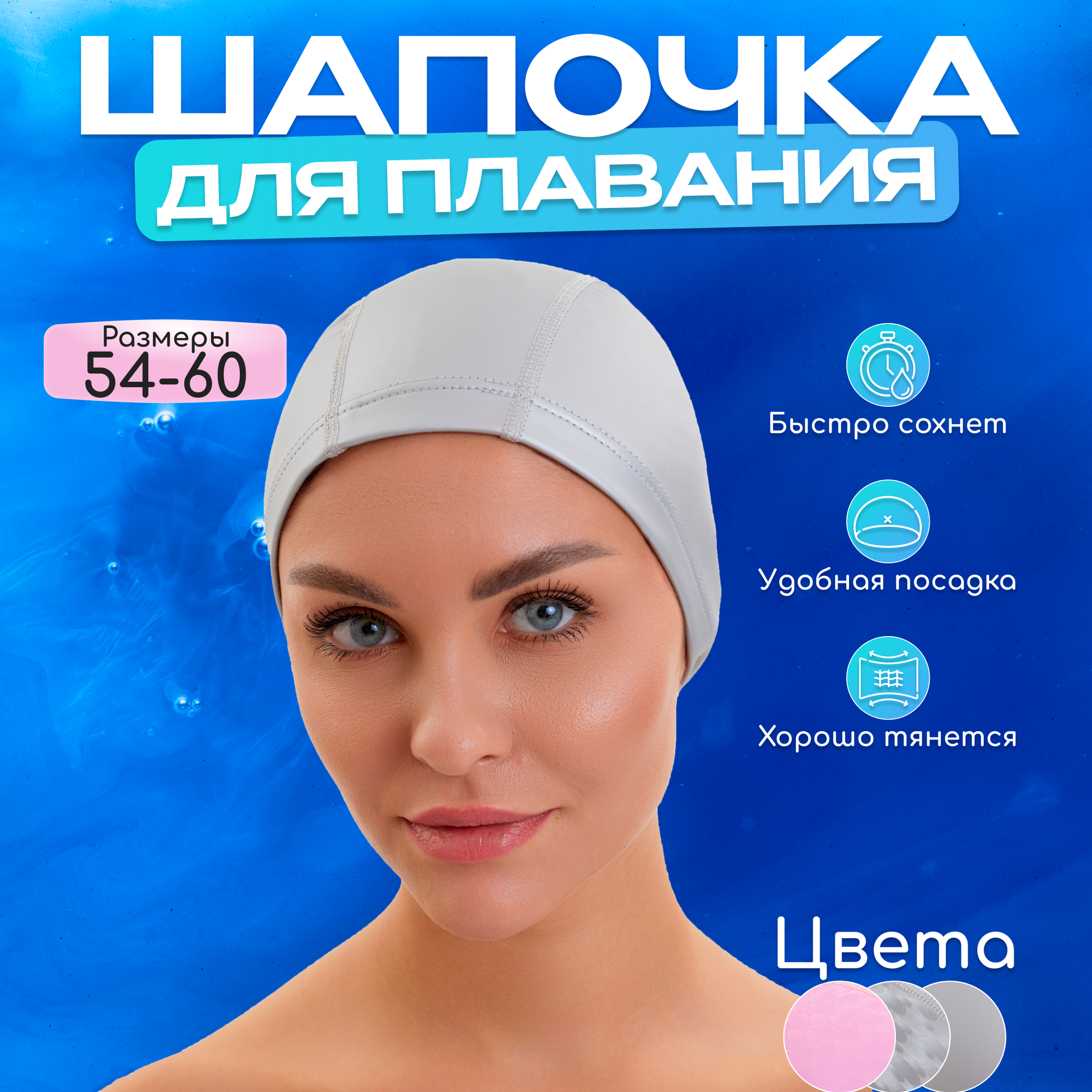 Шапочка для плавания взрослая CIMA-PL, тканевая, комбинированная, обхват 54-60 см