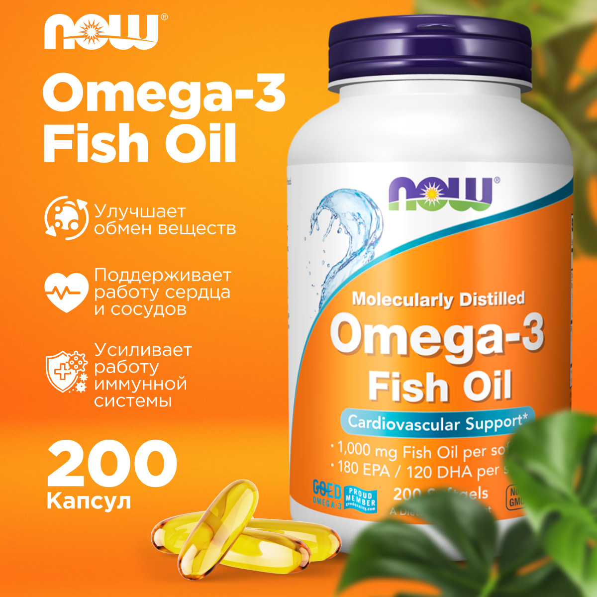 Омега 3 1000мг, NOW Omega 3 1000мг 200 гелевых капсул, 100 порций