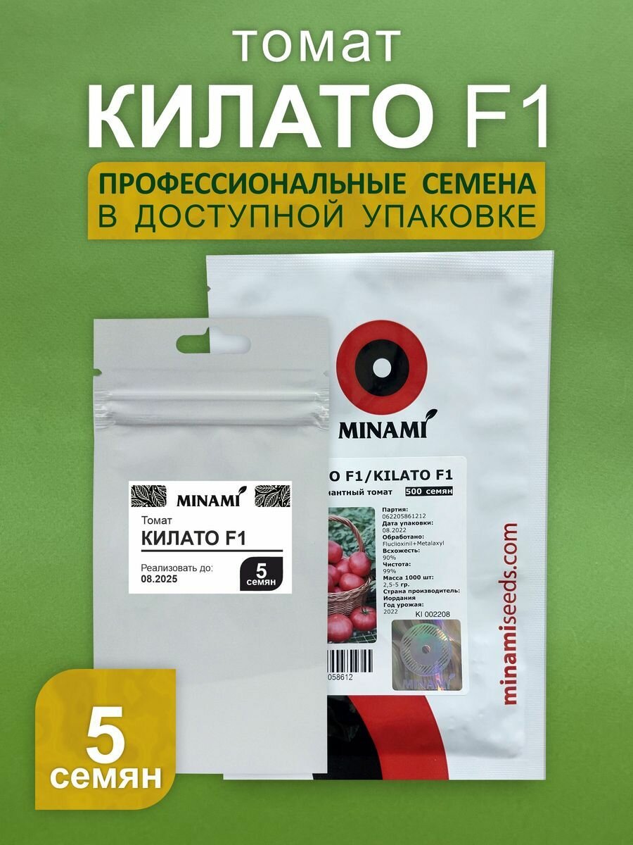 Семена Томат Килато F1, 5 семян в упаковке.