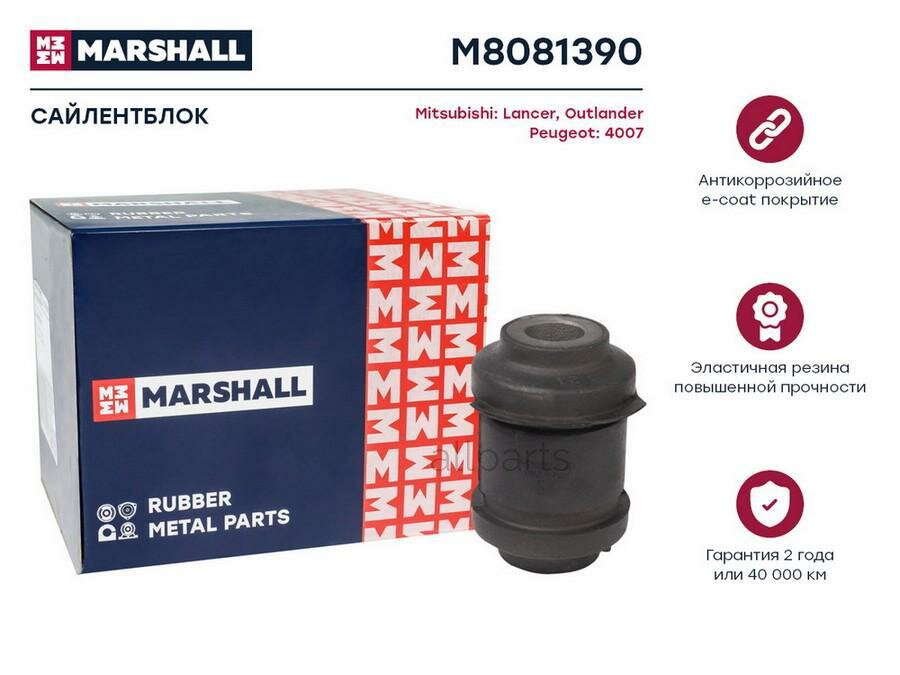 MARSHALL M8081390 сайлентблок MITSUBISHI LANCER 08-, OUTLANDER 07- PEUGEOT 4007 07- (M8081390)