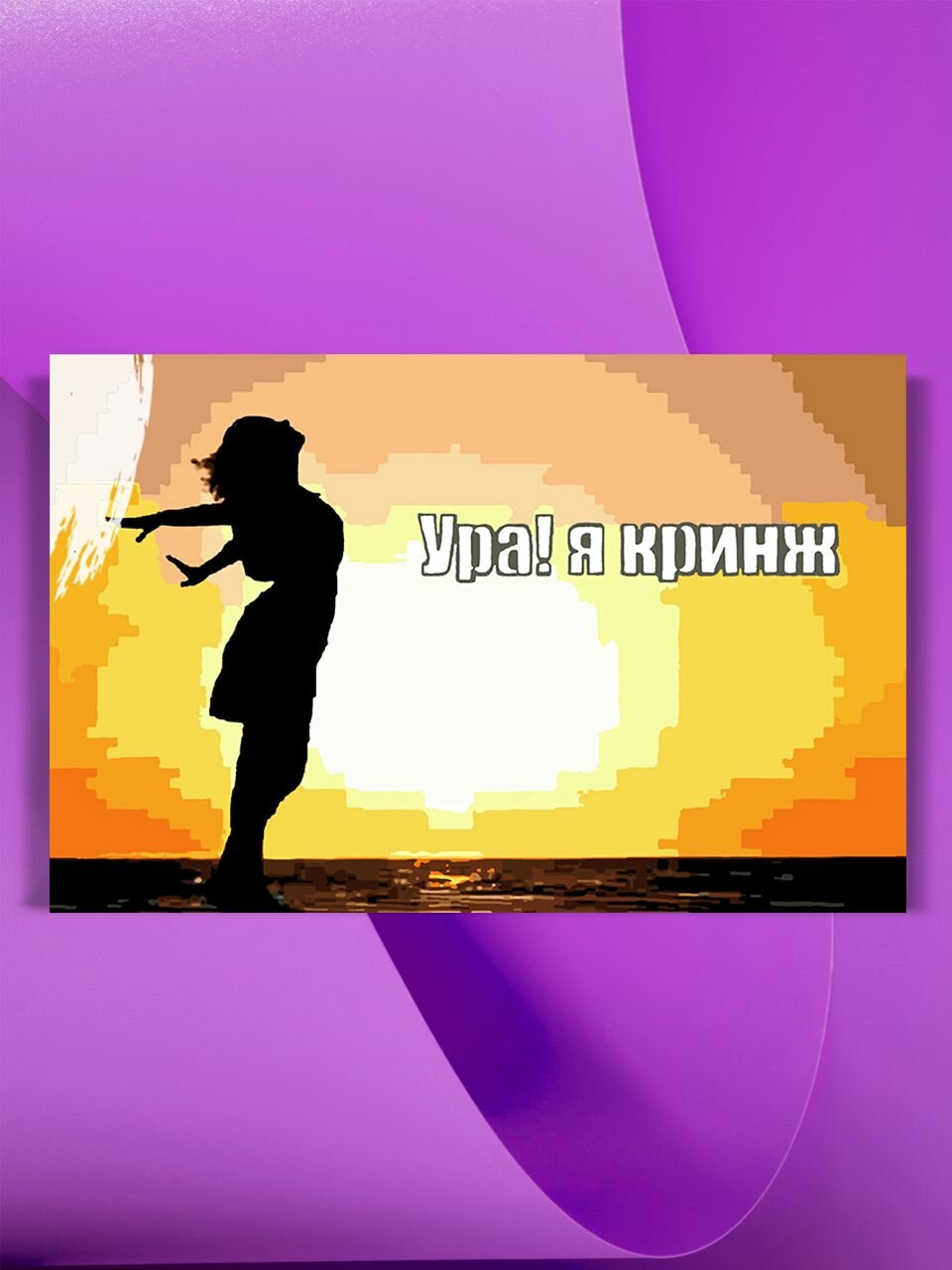 Картина по номерам на холсте Я кринж, 40 х 60 см