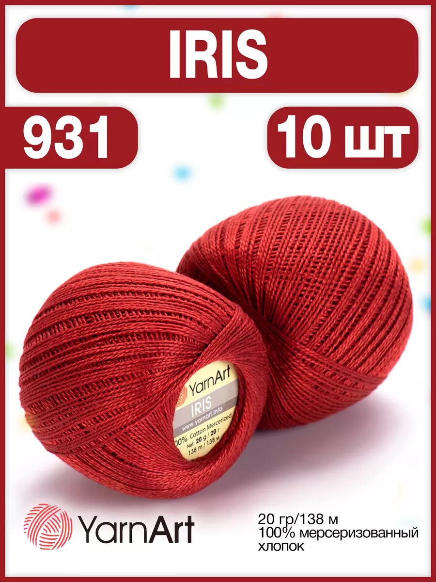 Пряжа Ярнарт Iris 931, 20гр/138м - 10шт