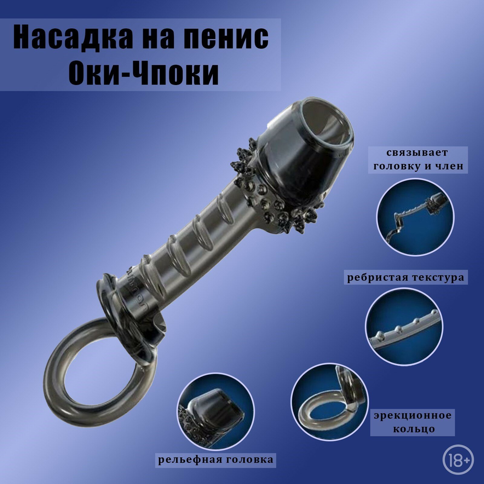 Насадка на пенис масажная, открытая, с кольцом на мошонку, черный