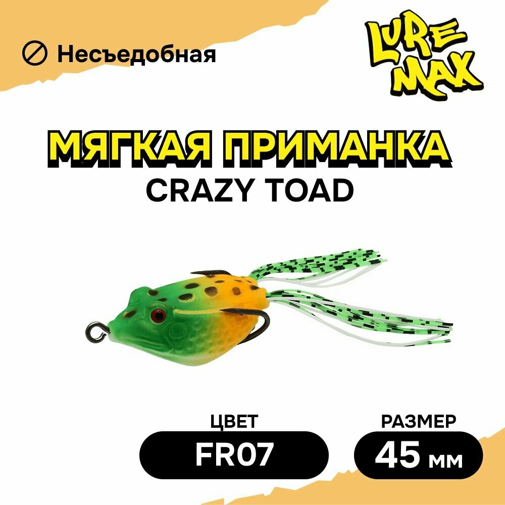 Лягушка для рыбалки LureMax Crazy Toad/4,5см, LSFCT-FR07 FR07 (1 шт.), мягкая приманка для рыбалки