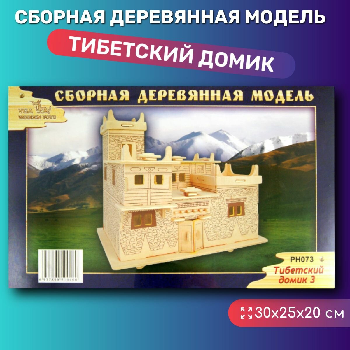 Деревянный конструктор Тибетский домик, сборная модель, Чудо-дерево