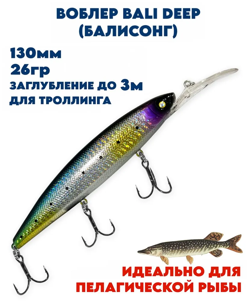 Воблер BAT Bali Deep (Балисонг) CS04 130мм 26гр заглубление до 3м, идеально для пелагической рыбы