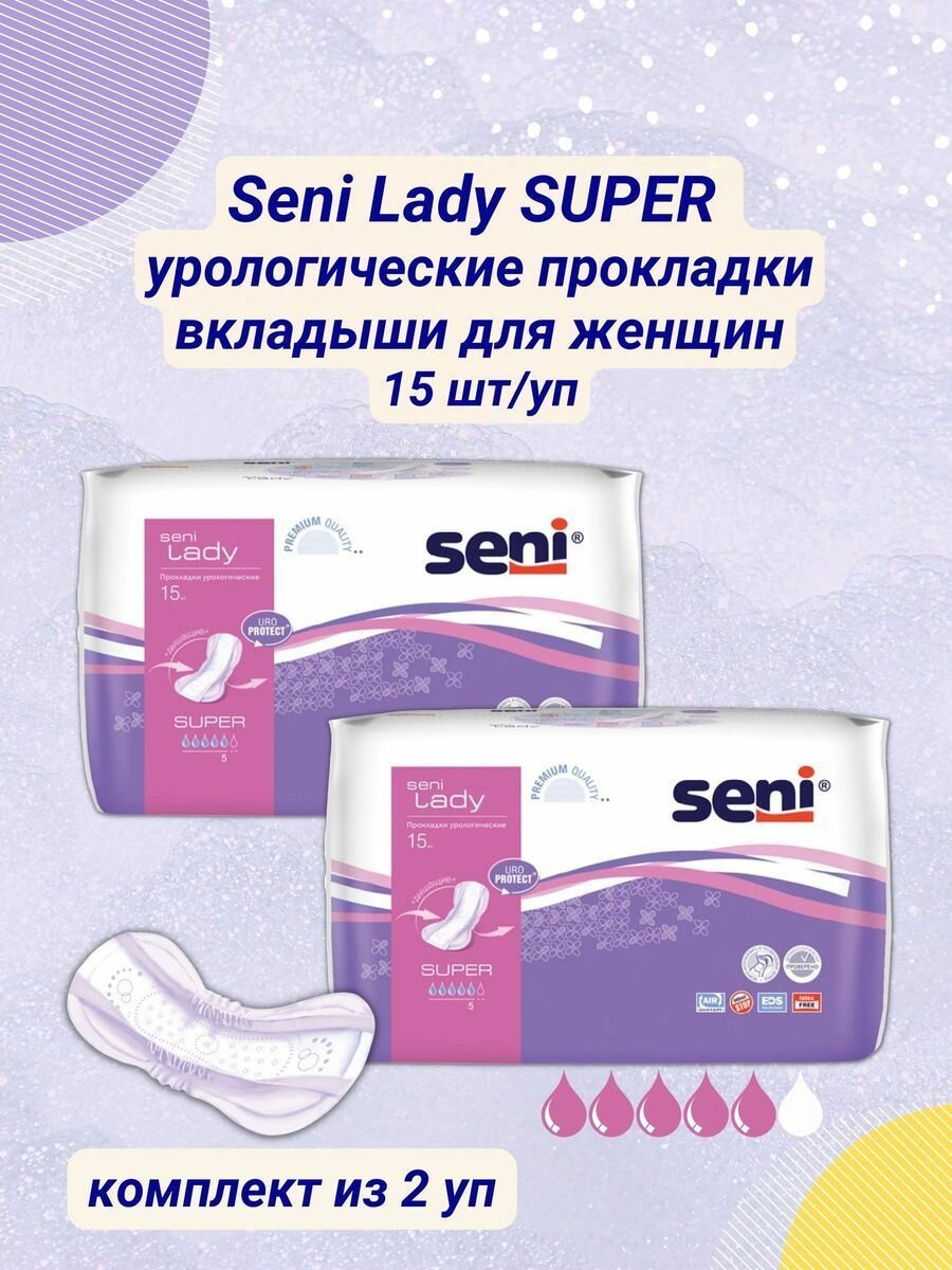 Seni Прокладки урологические женские Lady SUPER 15 шт/уп