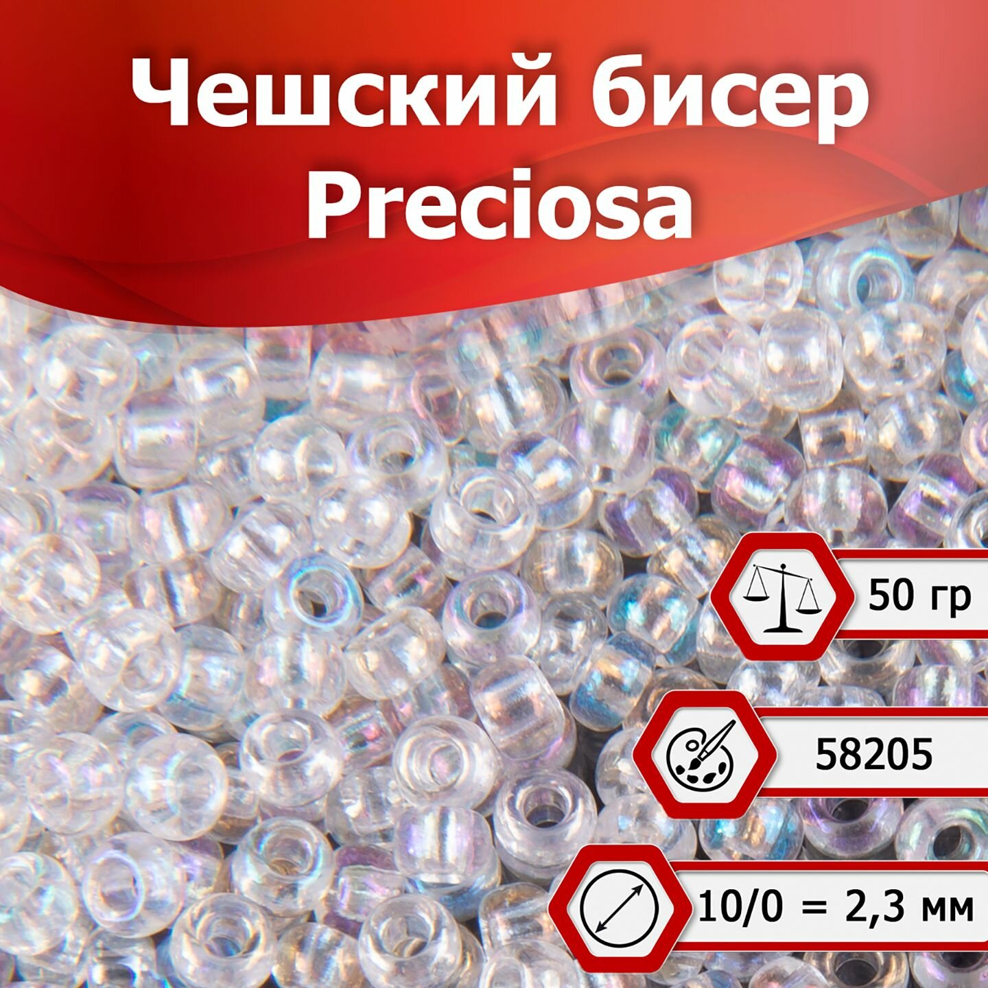 Бисер чешский Preciosa 10/0 цвет 58205 прозрачный радужный 50 г для рукоделия плетения вышивания
