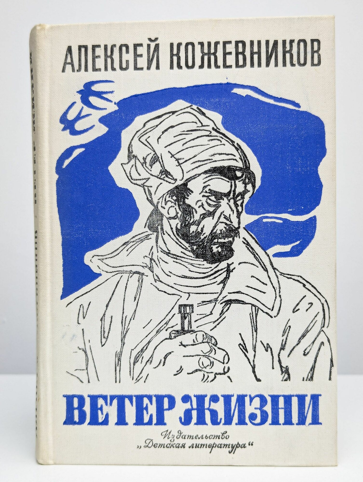 Ветер жизни. Книга 2