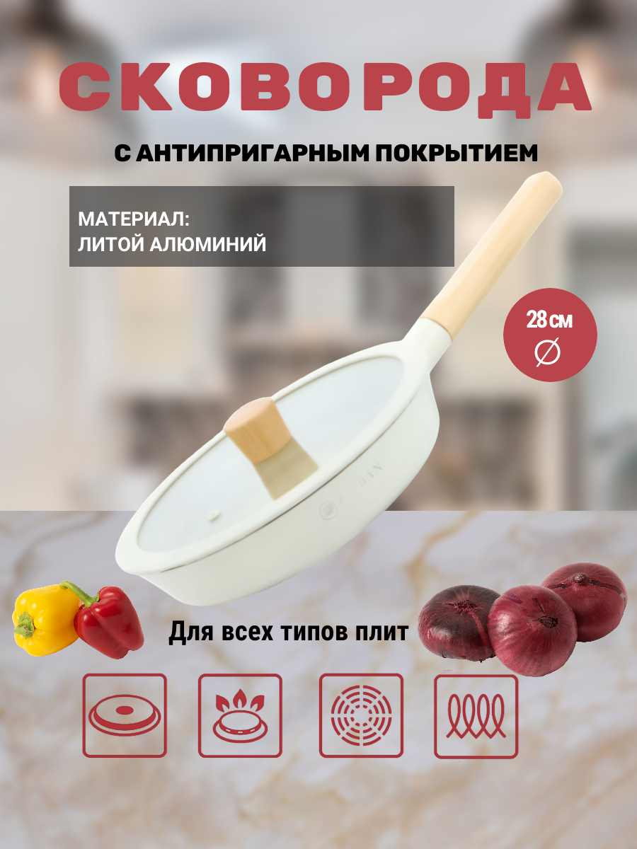 Сковорода с крышкой 28 см