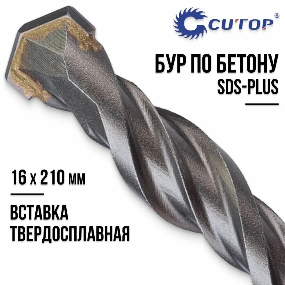 Бур по бетону CUTOP, Profi, двойная резьба, SDS-Plus, 16 х 210 мм
