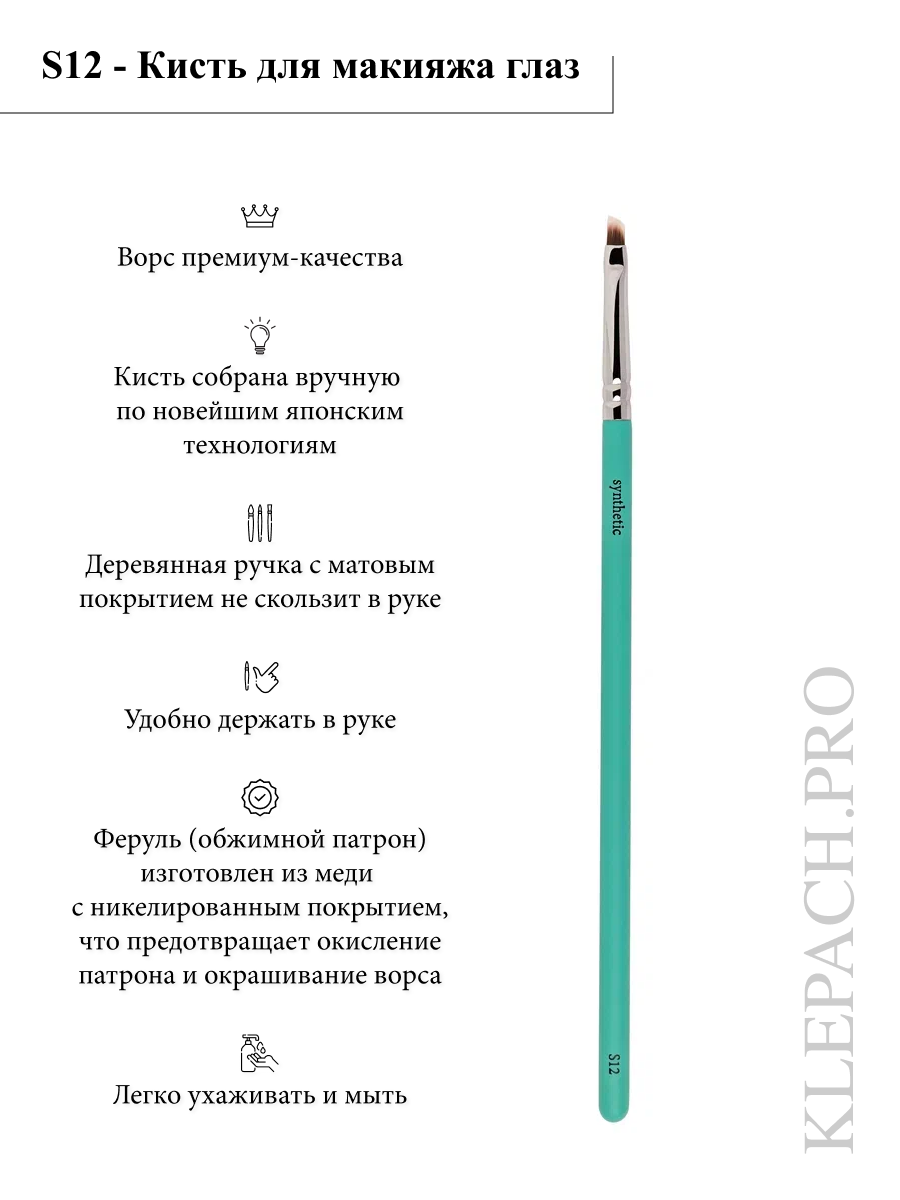 KLEPACH.PRO Кисти для макияжа профессиональные S12 для теней