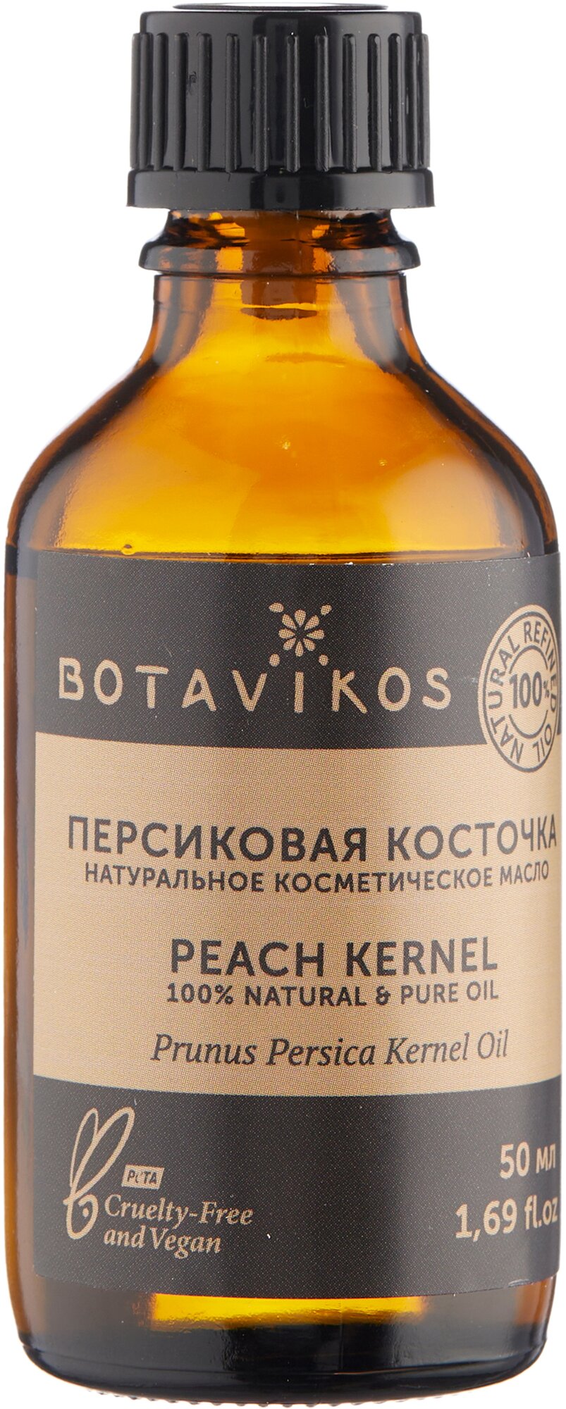 Масло BOTAVIKOS Косметическое натуральное 100% Персик из косточек 50 мл