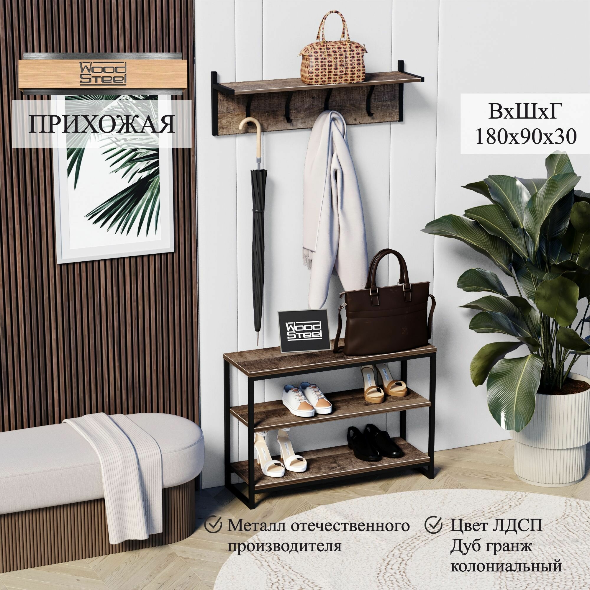 Прихожая в стиле Лофт "Urban" 90x30х180 см. Дуб Гранж Колониальный