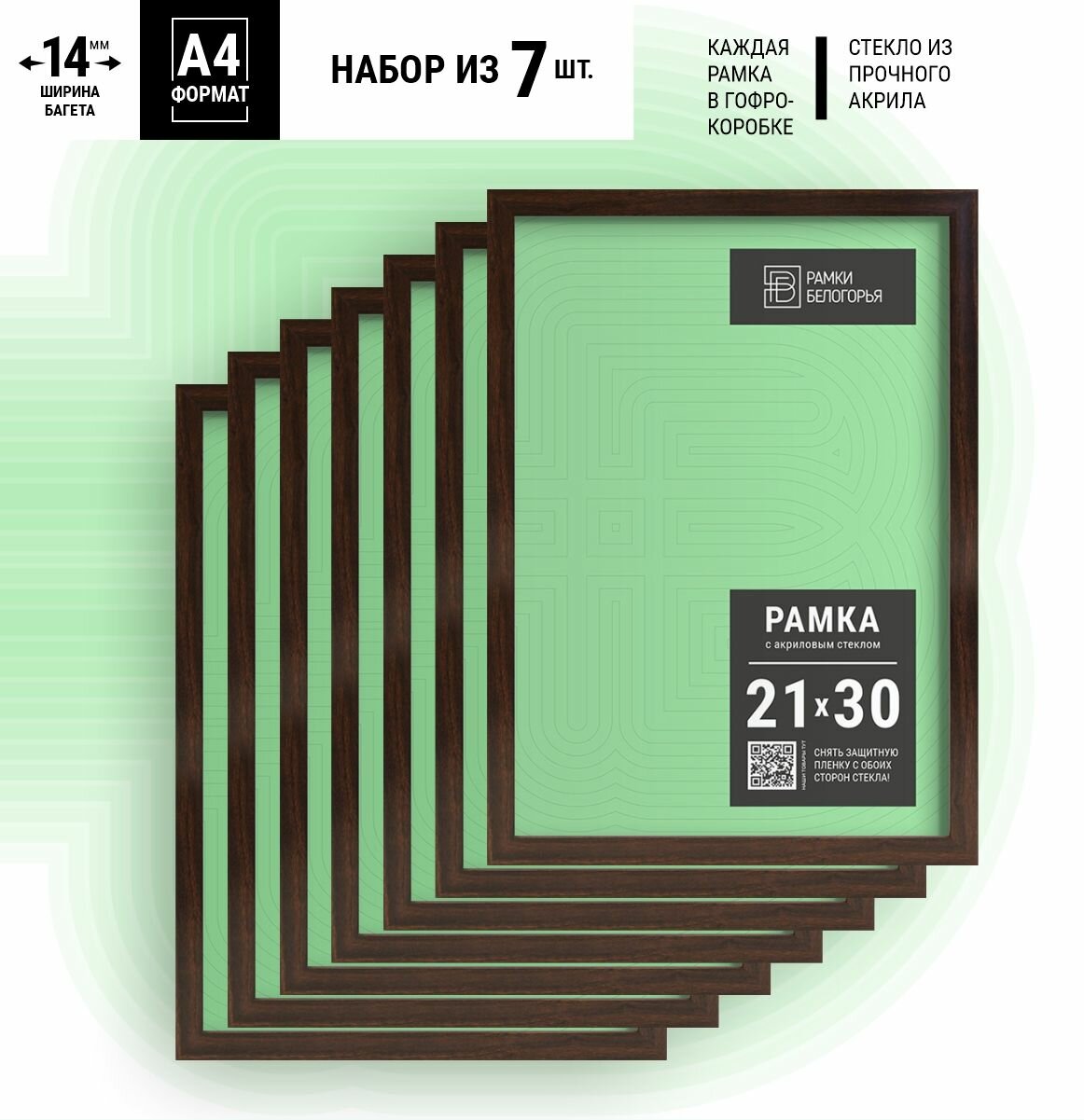 Набор фоторамок 21х30 - 7шт венге, настенная пластиковая фоторамка набор для сертификатов, дипломов, грамот, Рамки Белогорья