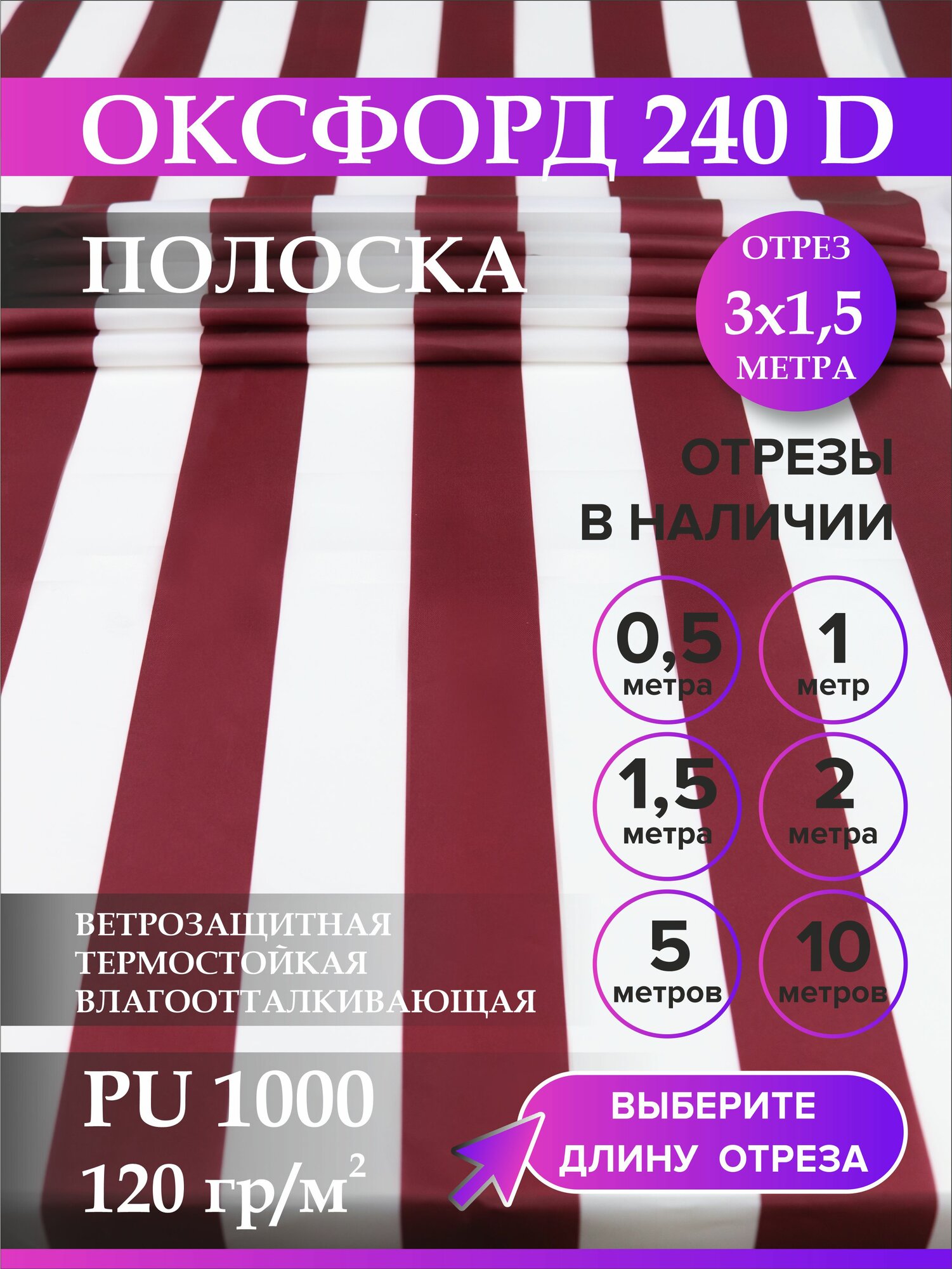 Ткань оксфорд 240 D тентовая, водоотталкивающая, цвет бордово-белый, 3 метра