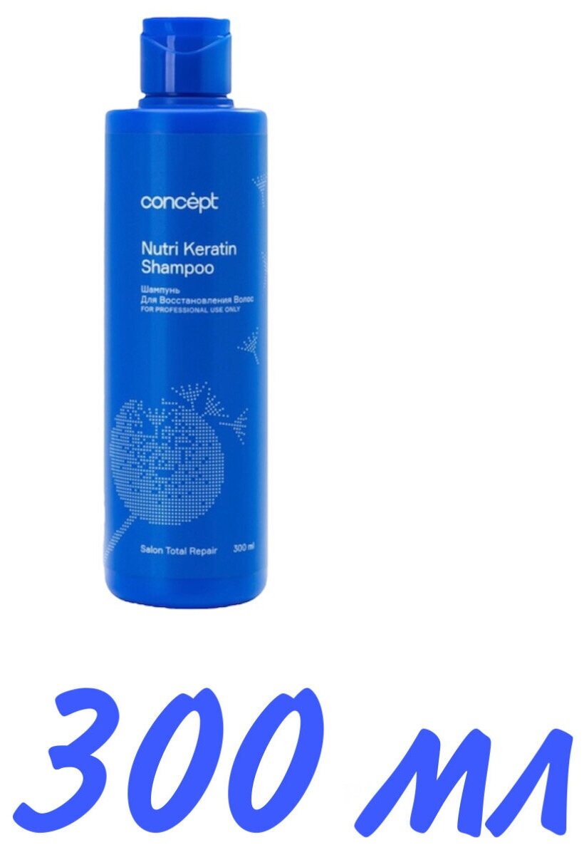 Concept Шампунь для волос Nutri Keratin Shampoo для восстановления, профессиональный кератиновый, 300 мл