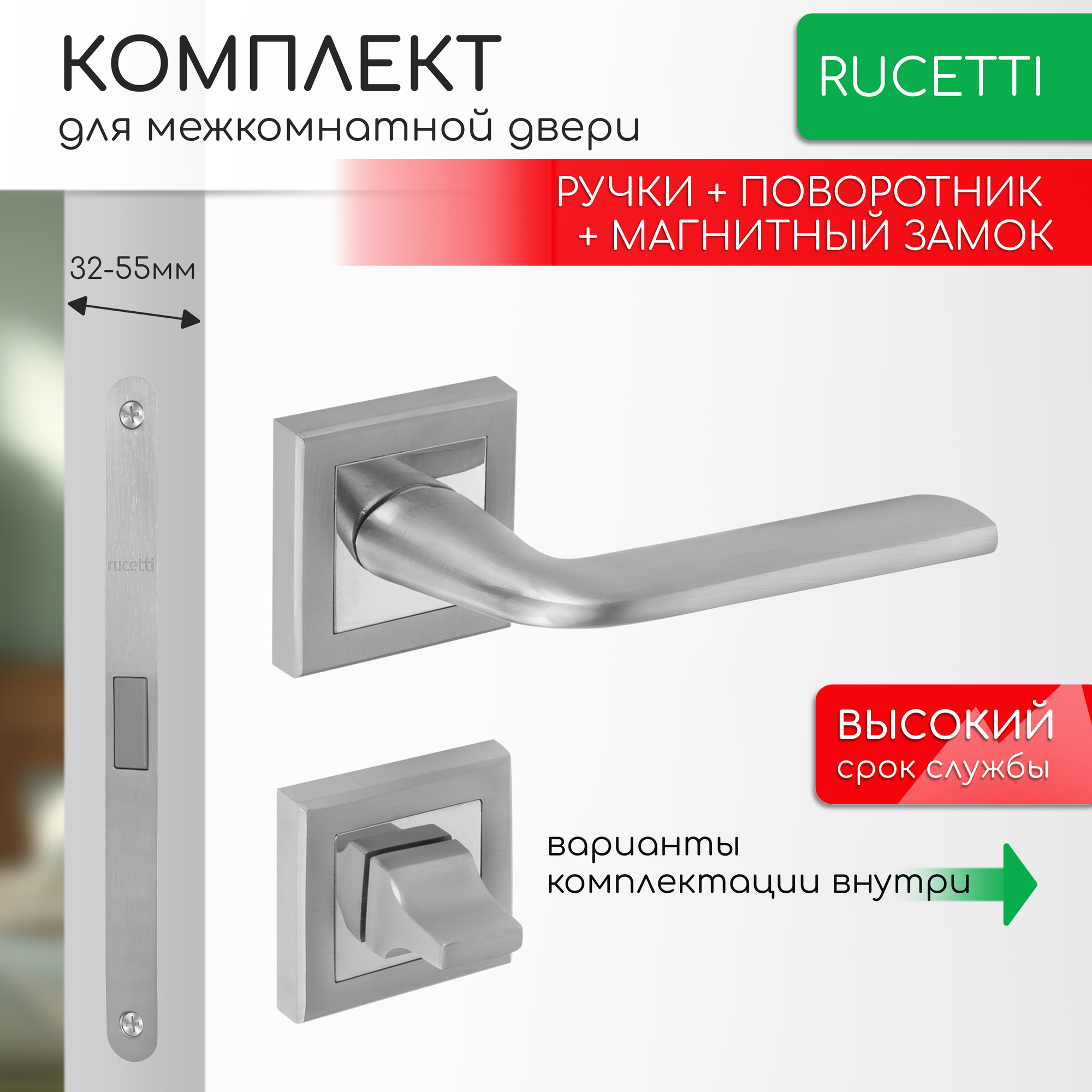 Комплект для межкомнатной двери Rucetti ручки RAP 25 S SC + фиксатор + магнитный замок / матовый хром