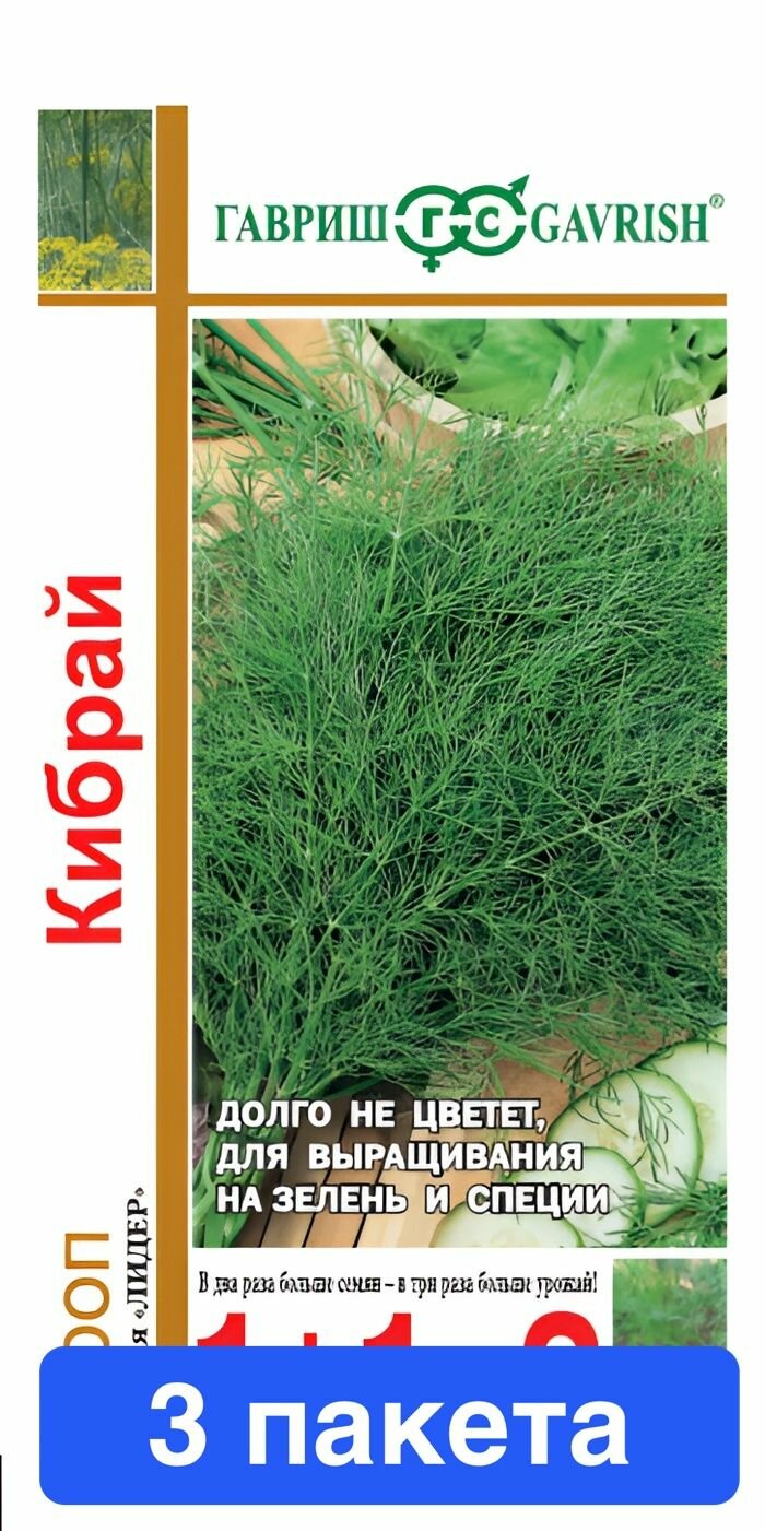 Семена зелени Гавриш "Укроп Кибрай", 6 гр, 3 пакета