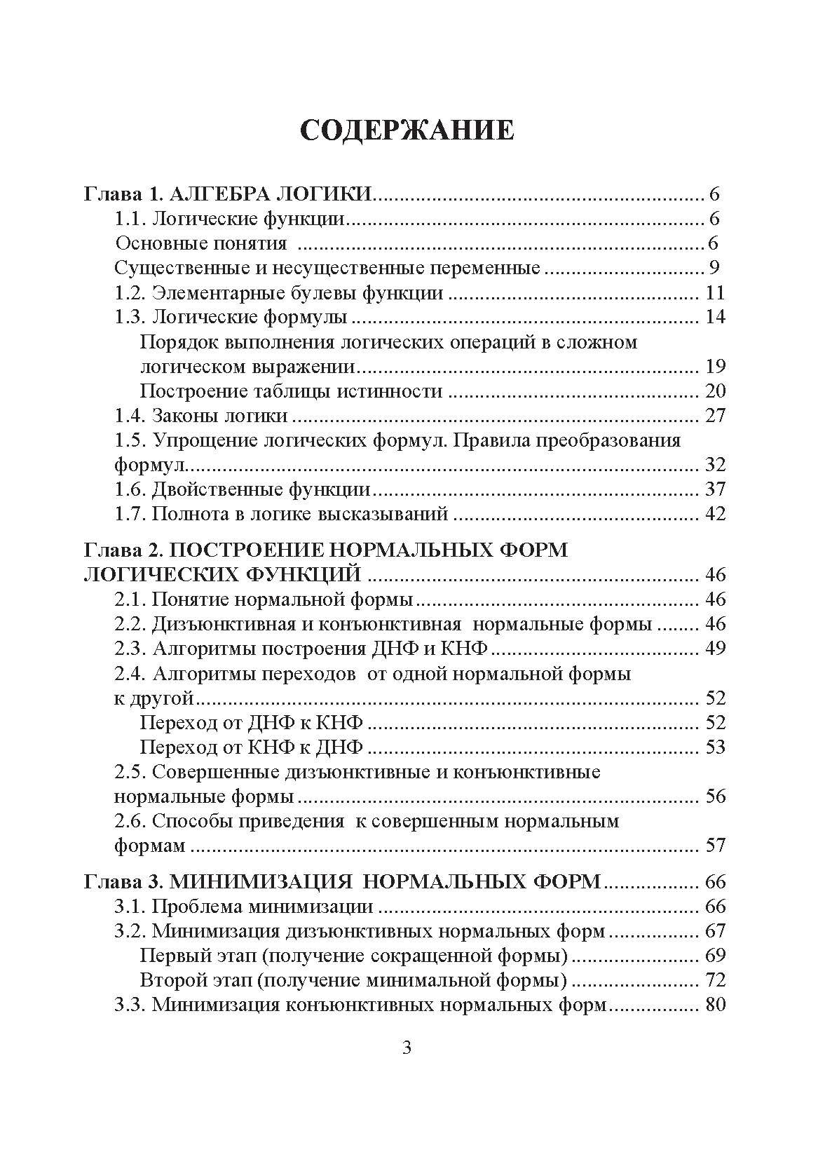 Элементы дискретной математики: Учебное пособие для вузов, Новиков А. И. — фото 1