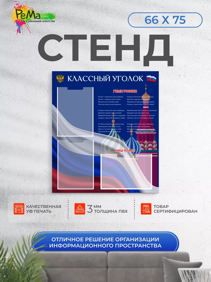 Классный уголок стенд