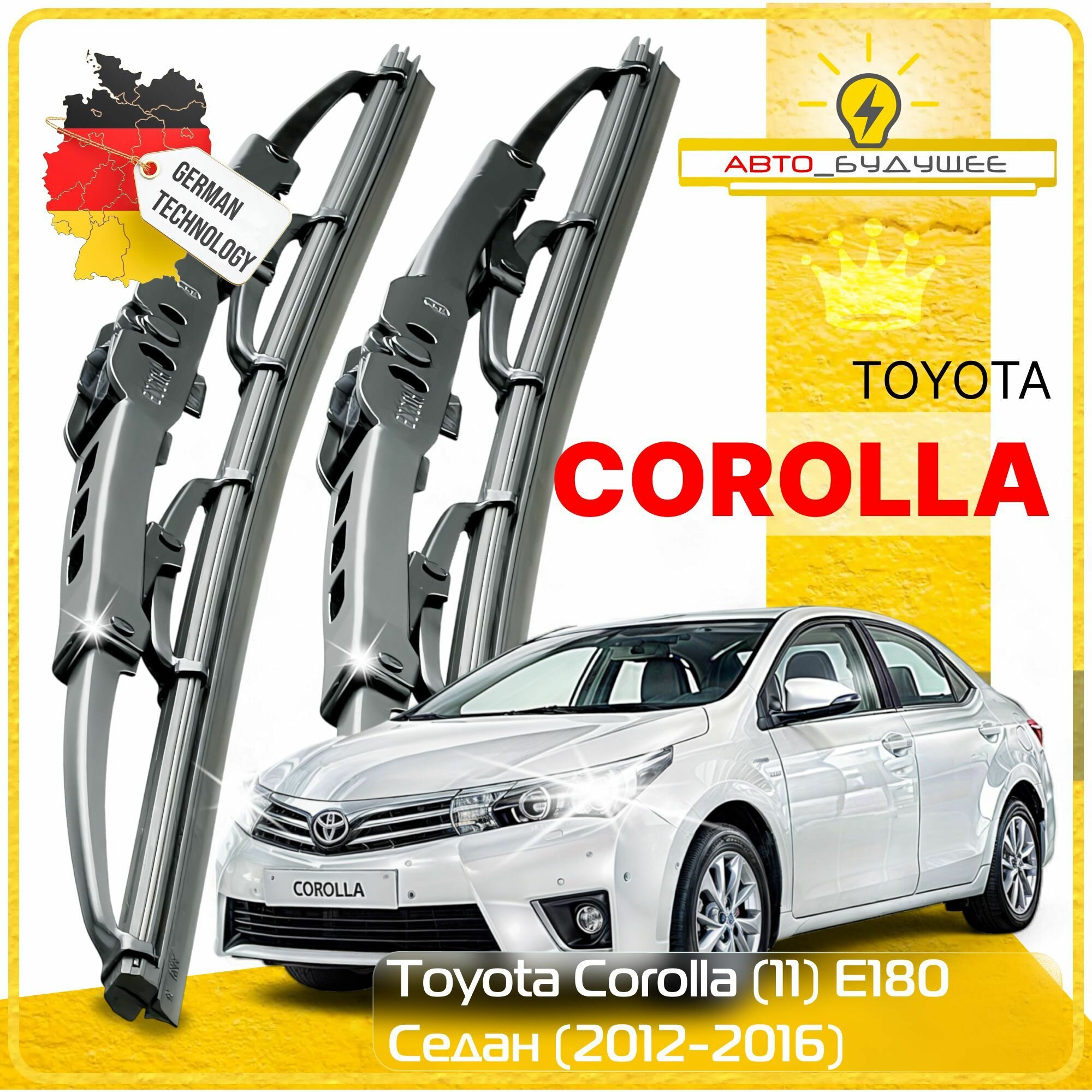 Дворники Toyota Corolla (11) E180 Тойота Королла Е180 седан 2012 2013 2014 2015 2016 Щетки стеклоочистителя каркасные автомобильные 650 мм - 350 мм к-т 2шт/ 3A6dbMd9