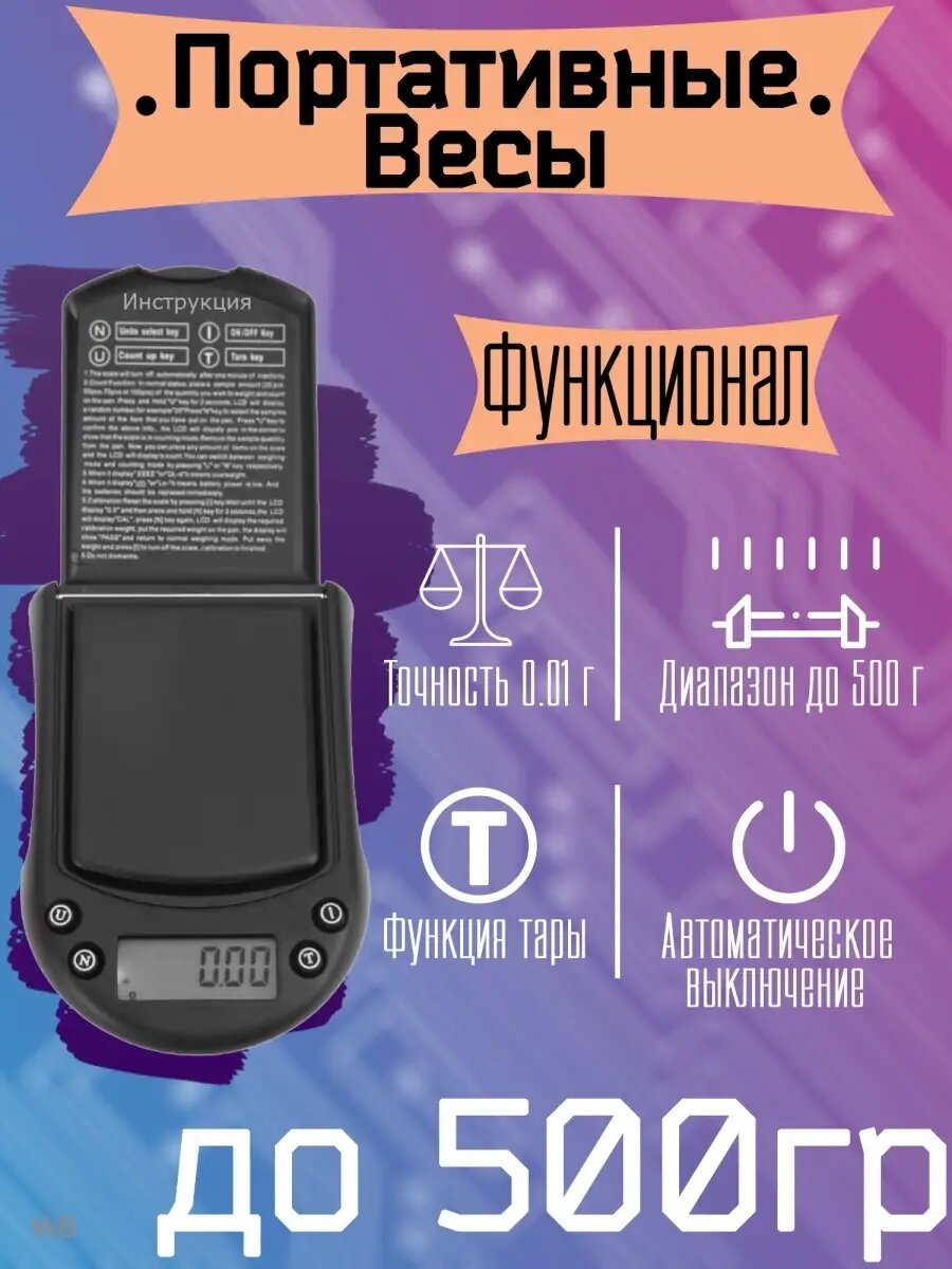 Портативные весы ювелирные до 500г
