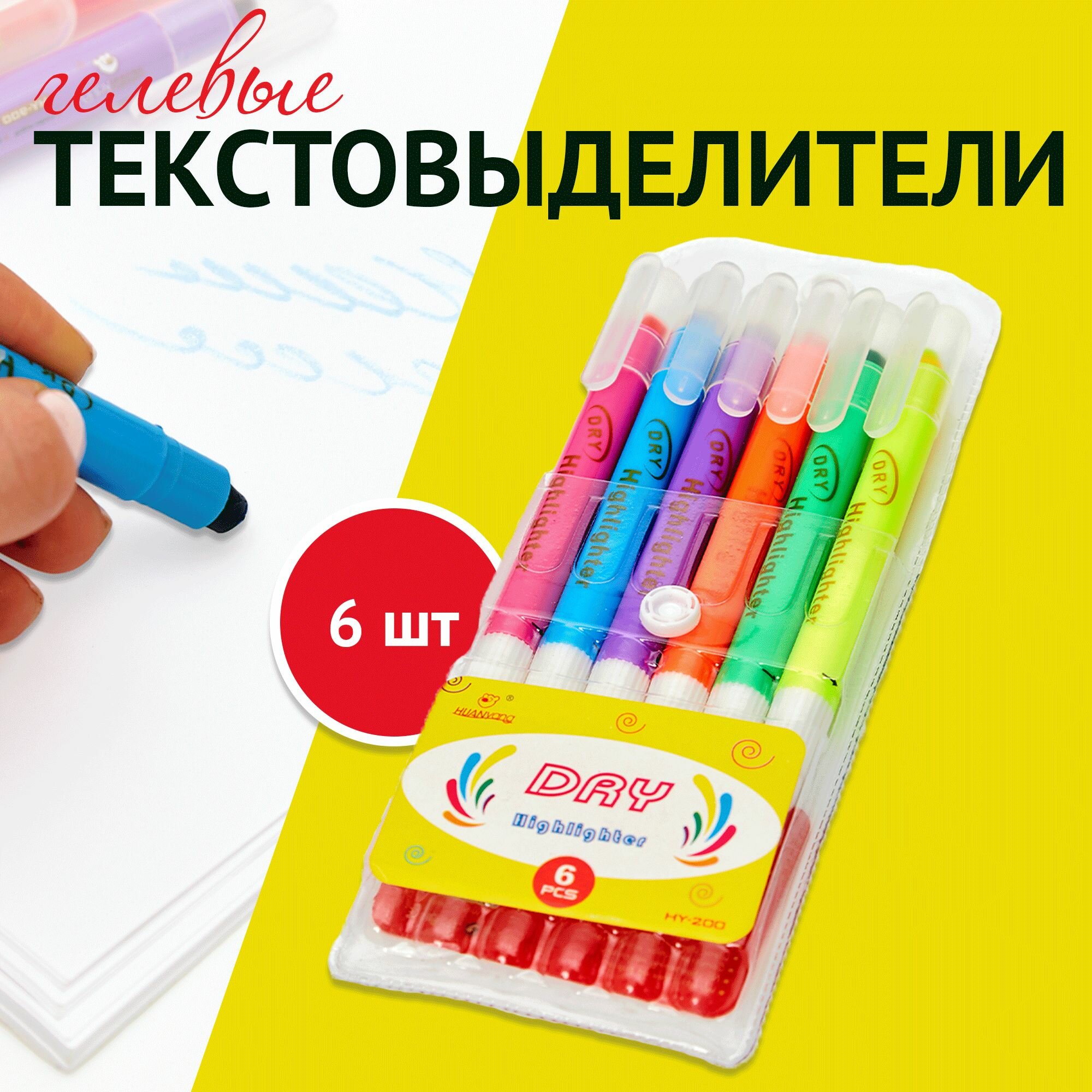 Текстмаркер гелевый. Текстовыделитель маркер восковый. Набор 6 шт.