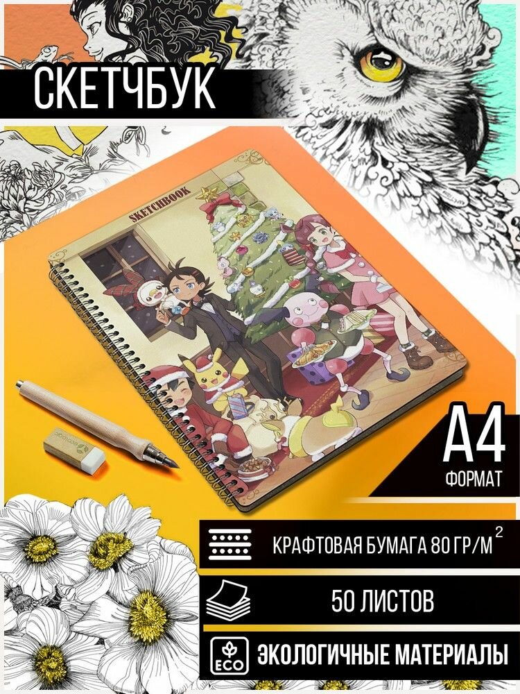 Скетчбук А4 крафтовая бумага 50 листов с деревянной обложкой Аниме Pokemon ( Покемоны, Пикачу, бульбазавр, Сквиртл, иви, Подарок на новый год, Рождество) - 18