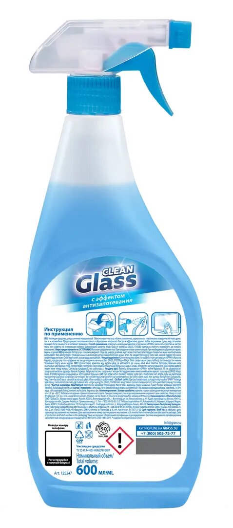 Средство чистящее для стёкол Grass Clean Glass 600 мл