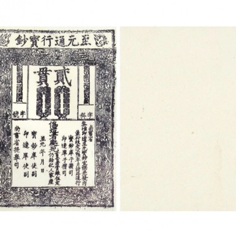 Юань XIV века, банкнота Древнего Китая, сувенирная копия, банкноты и купюры редкие коллекционные