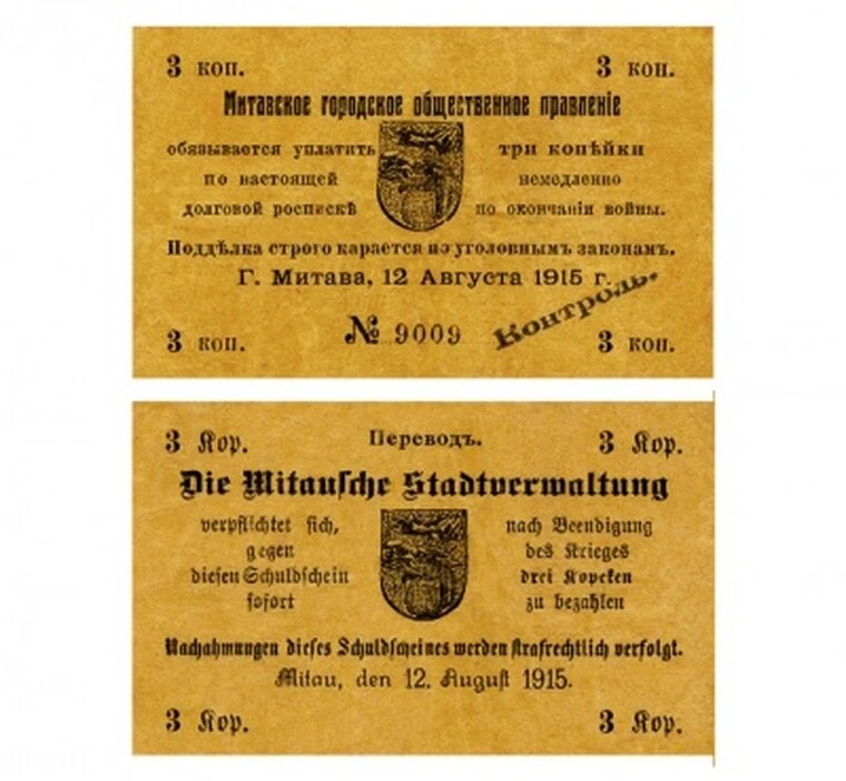 3 копейки 1915 Латвия, Митава, сувенирная копия, банкноты и купюры редкие коллекционные