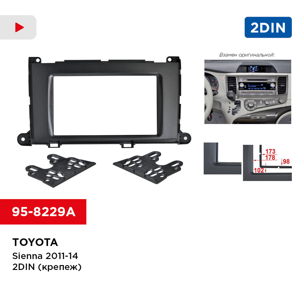 Рамка Toyota Sienna 2011-14 2din (крепеж) (Incar 95-8229A)
