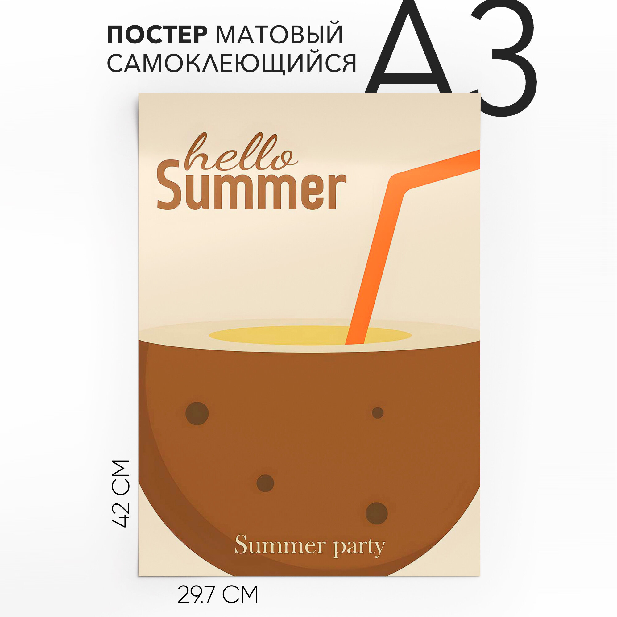 Постеры на стену самоклеящийся A3 Лето, влагостойкий, для декора