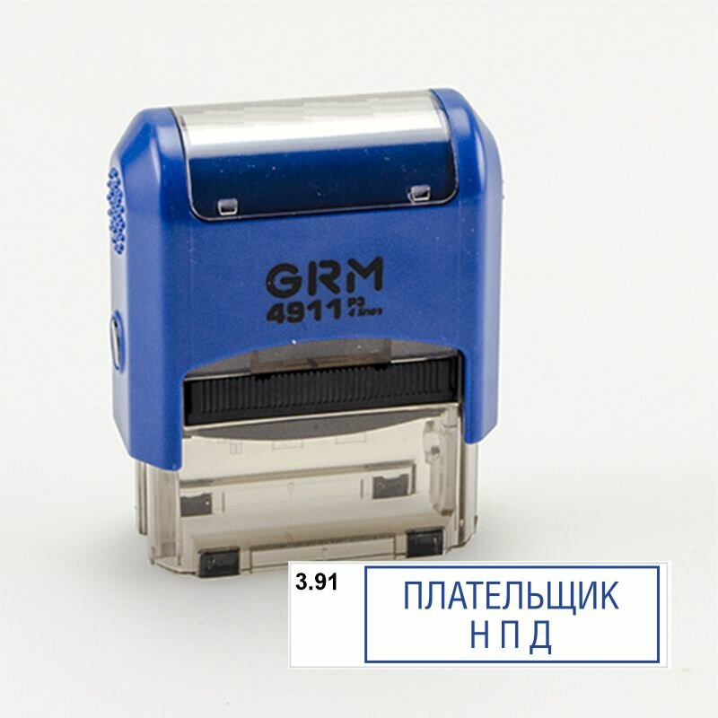 GRM 4911_P3 стандартный штамп «3.91 Плательщик НПД (рамка)»