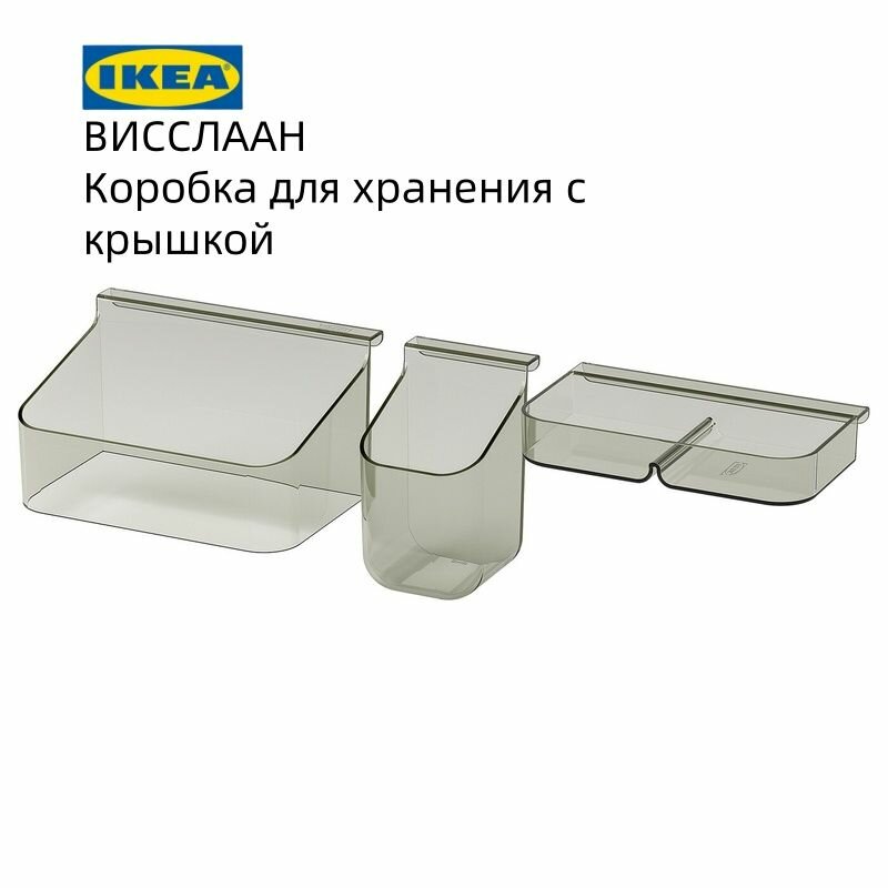 Контейнер для хранения вещей ИКЕА висслаан