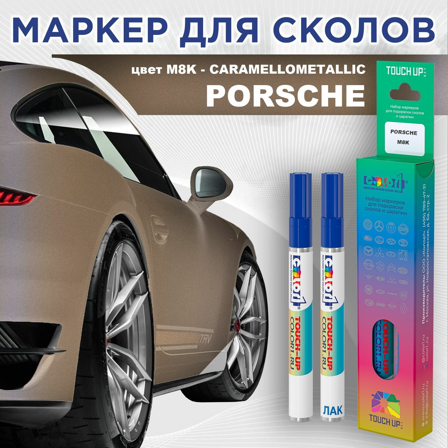 Маркер с краской COLOR1 для PORSCHE - CARAMELLOMETALLIC, цвет M8K