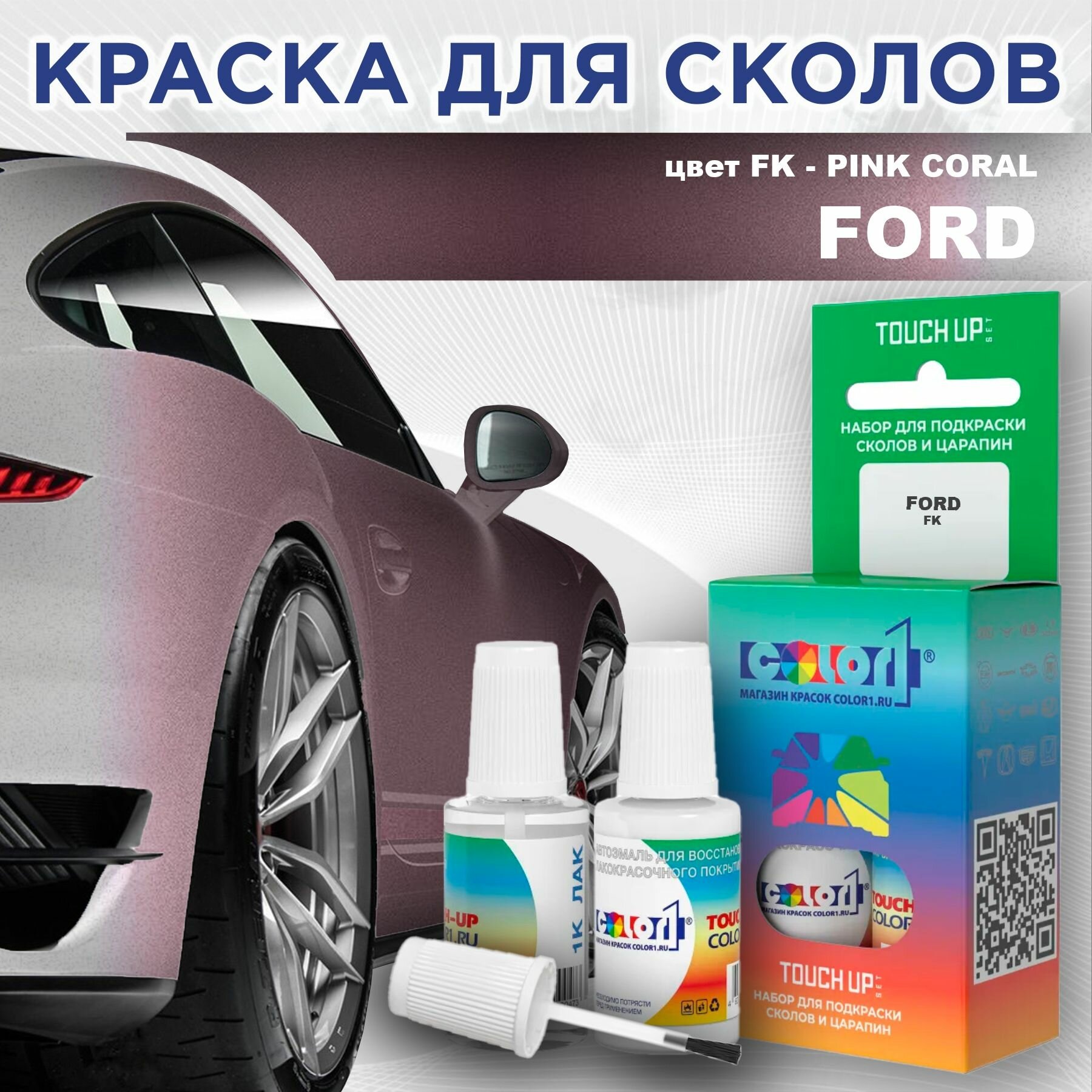 Краска для сколов во флаконе с кисточкой COLOR1 для FORD - PINK CORAL, цвет FK